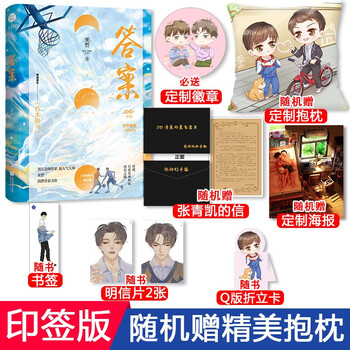正版 答案1+2 共2本完结版 巫哲 原名竹木狼马 晋江文学救赎温暖治愈校园纯爱小说书 【印签版+徽章】答案1 巫哲 校园耽美