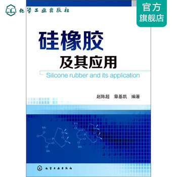 硅橡胶及其应用