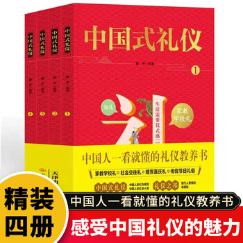 正版4册 中国式礼仪中国式应酬是门技术活办事的艺术祝酒词大全 人际与社交饭局酒桌现代礼仪人情世故书 全4册