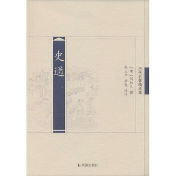 史通