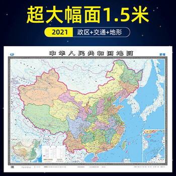 2021新版 中国地图 1.5米单张纸图 超大高清 2全张系列