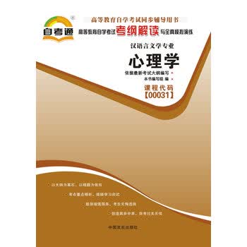 天一文化自考通高等教育自学考试考纲解读与全真模拟演练汉语言文 《天一文化·自考通·