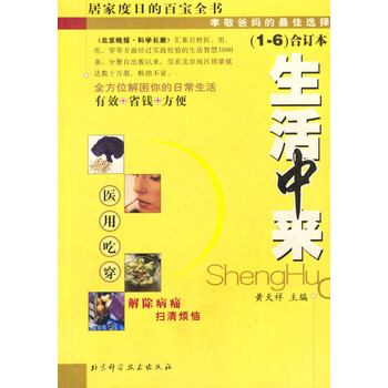 生活中来(1-6合订本)