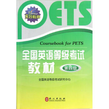 全国英语等级考试教材(第4级) 杨小凤 编 著作 外文出版社 外语－等级考试 新华文馨正版