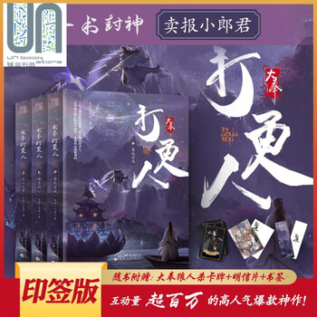 大奉打更人 4-6册 港版 起点超人气话题作者 卖报小郎君 追梦人出版社 武侠仙侠小说 印签版