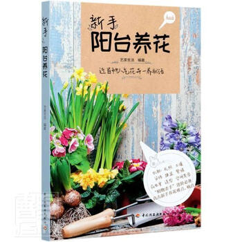包邮：新手阳台养花家居花卉观赏园艺 图书
