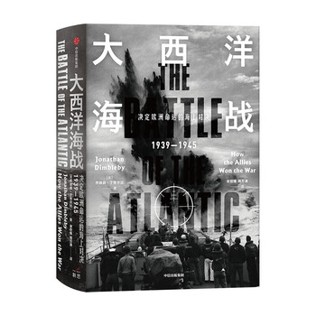 大西洋海战 乔纳森丁布尔比 著