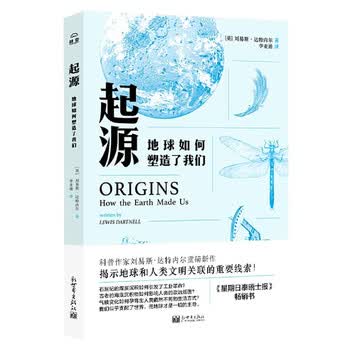 起源(地球如何塑造了我们)