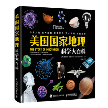 包邮 美国国家地理科学大百科 图文版科学简史知识体系经典