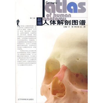 新编人体解剖图谱【正版图书】