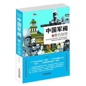 中国军阀的最后结局 杨帆
