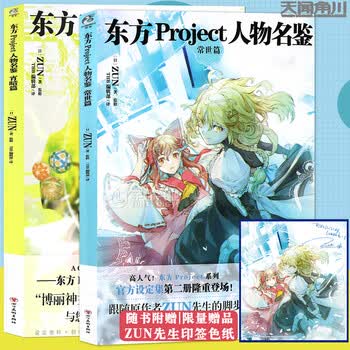 正版 东方Project系列官方设定集套装2册 东方Project人物名鉴宵暗篇+常世篇 ZUN画集