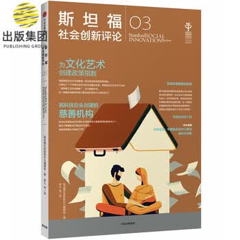 斯坦福社会创新评论(3)