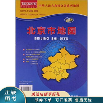 中华人民共和国分省系列地图·北京市地图