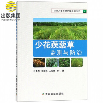 少花蒺藜草监测与防治/外来入侵生物防控系列丛书