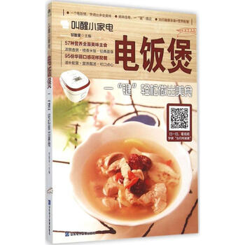 电饭煲