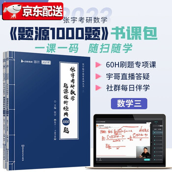张宇2023考研数学题源探析经典1000题（书课包） 数学三 启航教育