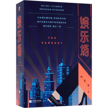娱乐场 林霄恩  作 书籍