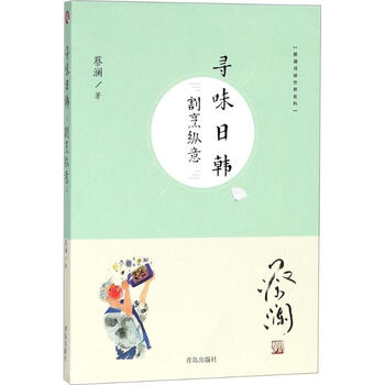 寻味日韩
