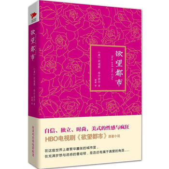 包邮：欲望都市（精装）小说  图书