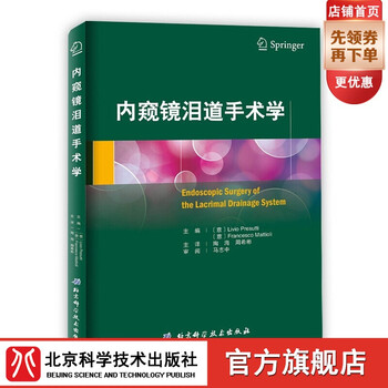 内窥镜泪道手术学