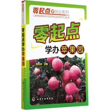 零起点学办苹果园   书籍