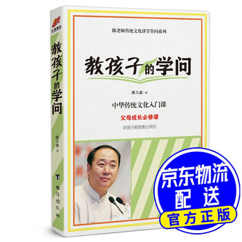 教孩子的学问