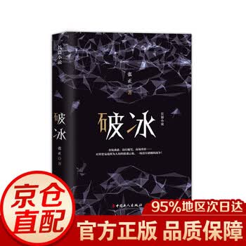 破冰