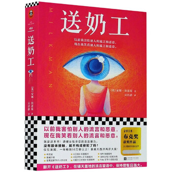 送奶工