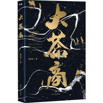 大茶商 杨绍淮  书籍