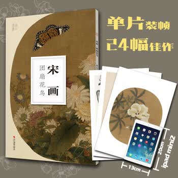宋画团扇花鸟 南山册页 正8开散页装帧书画高清图临摹欣赏装裱收藏 宋代名家工笔写意花鸟画小品 中国画