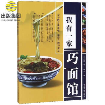 我有一家巧面馆