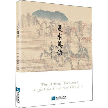 美术英语 陆薇,胡晓丽 编 书籍