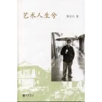艺术人生兮 黄宗江