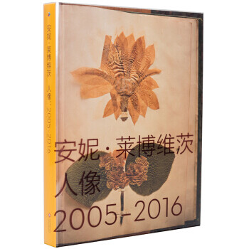 正版- 人像：2005-2016 9787514218862