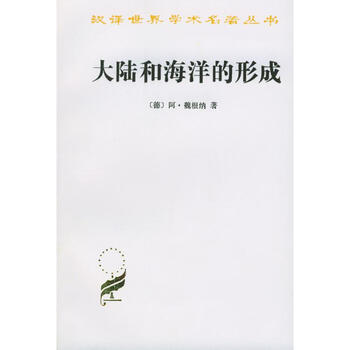 大陆和海洋的形成