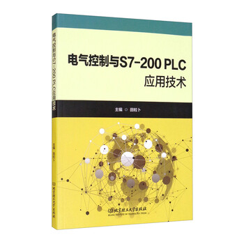 正版 XK电气控制与S7-200PLC应用技术 9787568287678