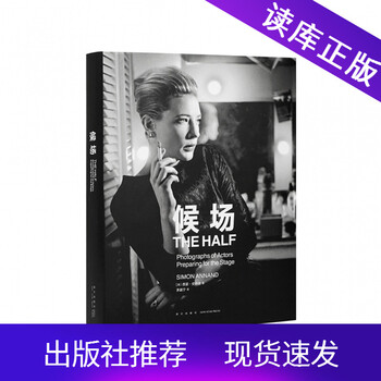 顺丰速运【读库正版】候场The Half黑白摄影演出前的演出观众看不到的英伦戏剧隐秘时刻 摄影艺术 中英文双