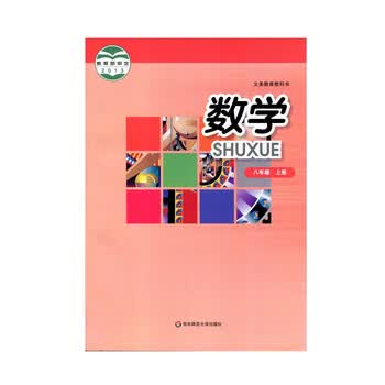 JC 20秋数学八年级上册 华东师大出版社（限购3本）