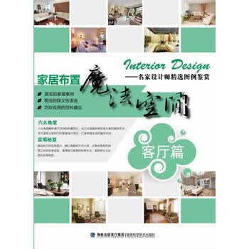 包邮：客厅篇-家居布置魔法空间 家居   图书