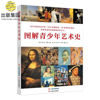 图解青少年艺术史(共4册)