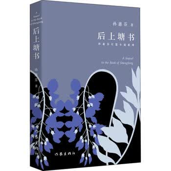后上塘书