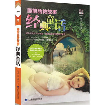经典童话 邵玉芬,许鼓,董放 主编 书籍