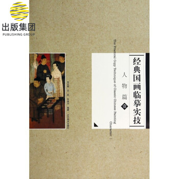 经典国画临摹实技(人物篇1)
