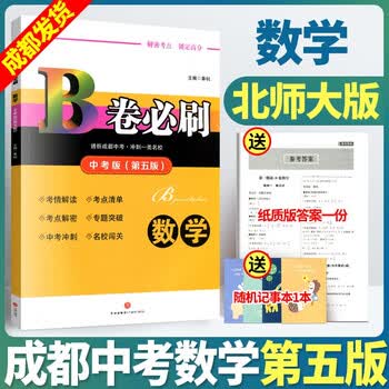 B卷必刷中考版数学中考复习资料全套2022版数学专项训练九年级思维训练必刷题辅导书资料书模拟试题卷检