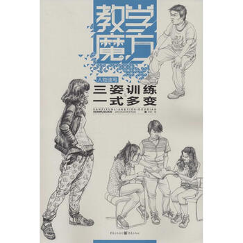 人物速写 宋双  作 书籍