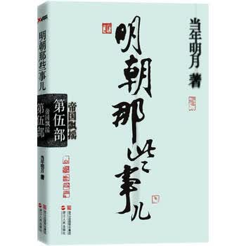 明朝那些事儿