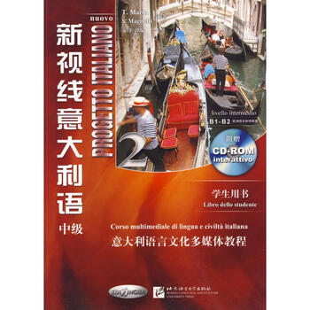 新视线意大利语(中级)2学生用书(含1CD-ROM)