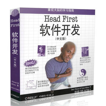 HEAD FIRST 软件开发(中文版) 书籍