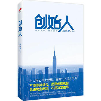 创始人 刘少勇  作 书籍